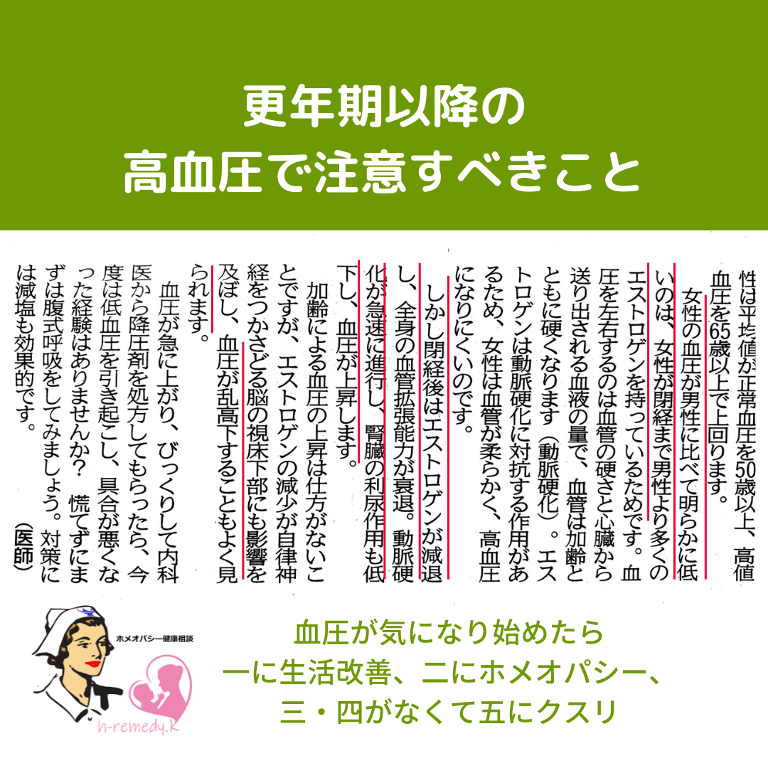 高血圧の判定には男女の差がある ホームレメディくまもと|熊本ホメオパシー療法