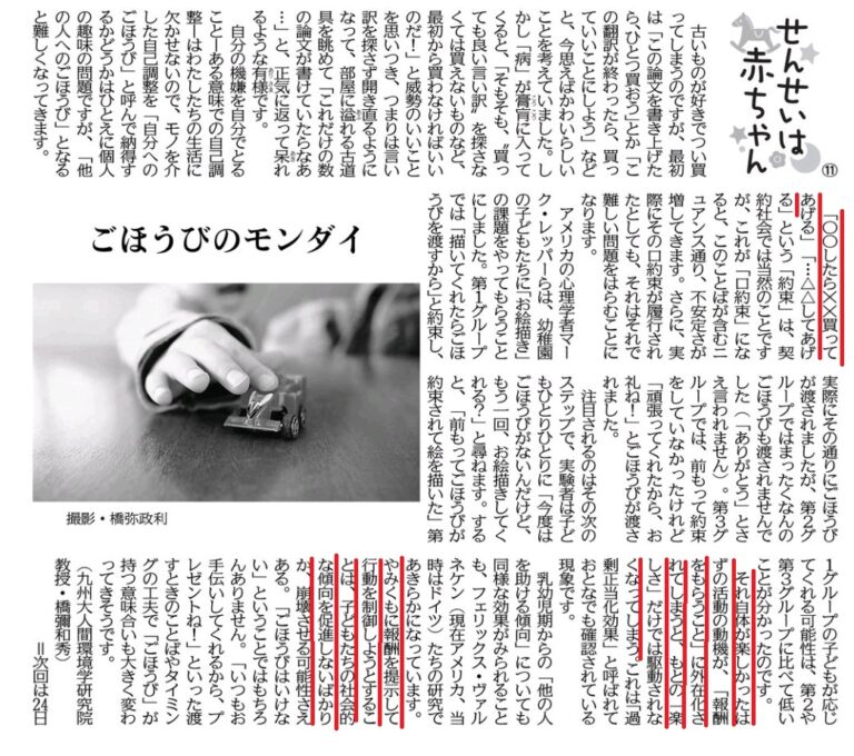 ごほうびの問題 ホームレメディくまもと|熊本ホメオパシー療法